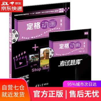 定格动画 余春娜 清华大学出版社 9787302577577