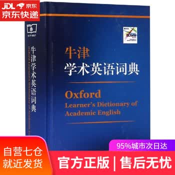 【正版图书】牛津学术英语词典 [英]黛安娜·莉 主编 商务印书馆