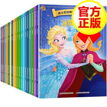【正版包邮】迪士尼经典动画电影故事 全套20册 赛车总动员冰雪奇缘狮子王白雪公主儿童卡通动漫故事书籍 全20册