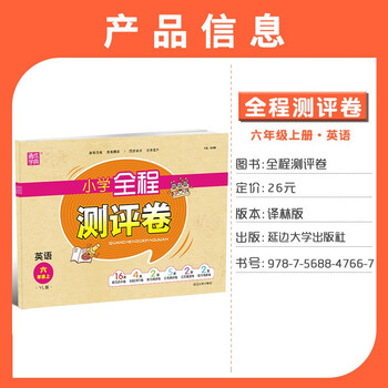 21秋全程测评卷 6年级英语上(译林版)