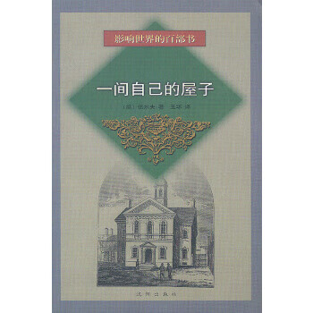 一间自己的屋子