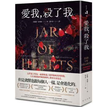 台版 爱我杀了我 春天出版社 珍妮佛席利尔 推理悬疑惊悚文学小说