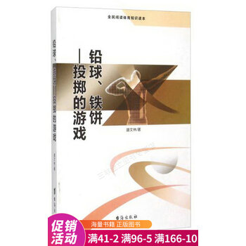 铅球、铁饼-投掷的游戏
