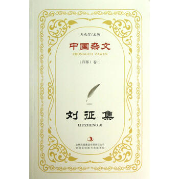 刘征集