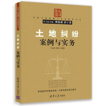 土地纠纷案例与实务
