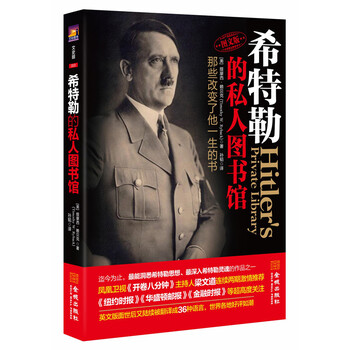 希特勒的私人图书馆