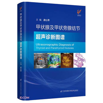 甲状腺及甲状旁腺结节超声诊断图谱