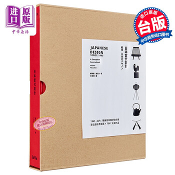 日本当代设计 港台原版 娜欧蜜 波洛克 麦浩斯