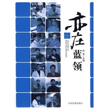 亦庄蓝领 贲勇 9787802341739 中国发展出版社