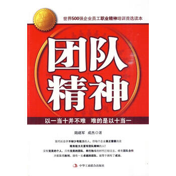 团队精神