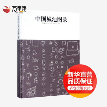 中国城池图录
