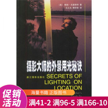摄影大师的外景用光秘诀