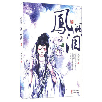 凤阙泪