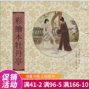彩绘牡丹亭