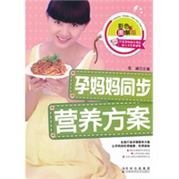 孕妈妈同步营养方案