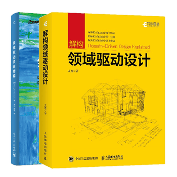 解构领域驱动设计 +领域驱动设计精粹书籍