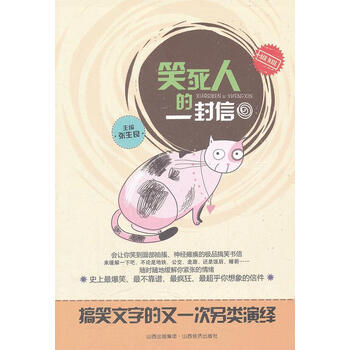 笑死人的一封信