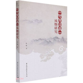 《粤西诗载》风物研究