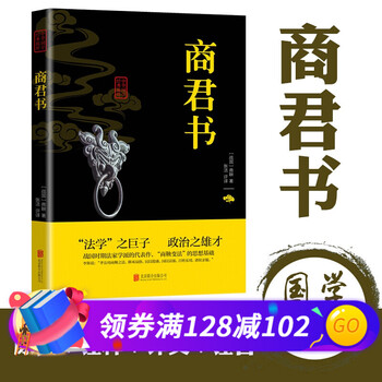 商君书