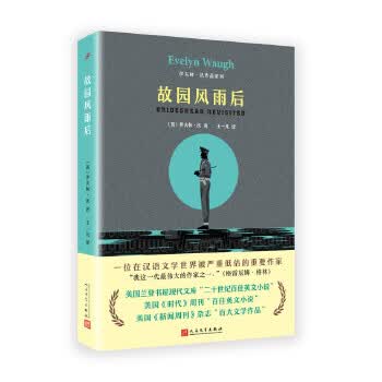 伊夫林·沃作品系列:故园风雨后