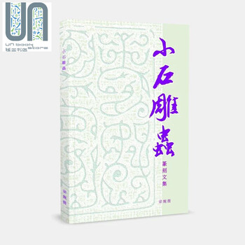 小石雕虫 港台原版 梁婉薇 超媒体