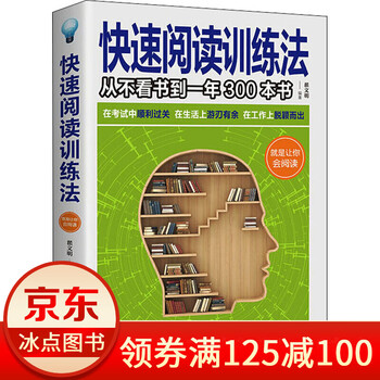 快速阅读训练法