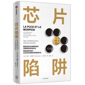 芯片陷阱