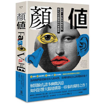 预售 亚历山大?托多洛夫颜值：从di一印象到刻板印象，脸孔社交价值的科学解密鹰