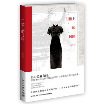 门槛上的民国 供参考 金满楼