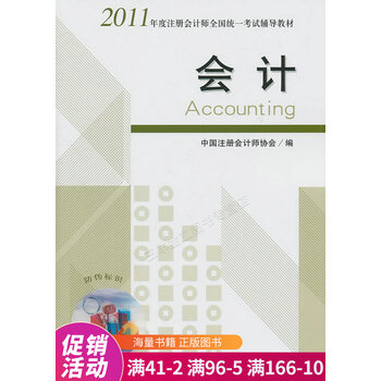 会计