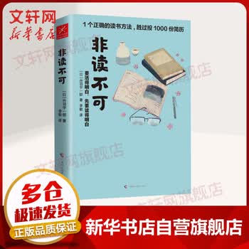 非读不可