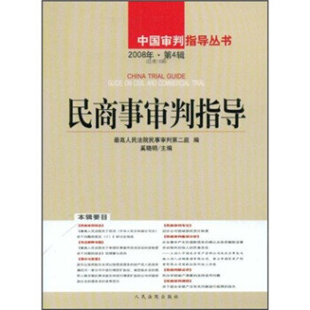 民商事审判指导