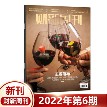 正版【20期】 财新周刊杂志2022年5月第20期总第1006期 医学院后街之伤 19/18/17/16/15/14/13/12/11/10/9/8/7/6/5/4/3/2/1期 2022年第6期