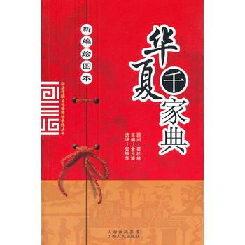 新编绘图本千家文