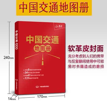 2022全新正版中国交通地图册高速国道省道县乡道政区地图册公路里程速查 旅游景点