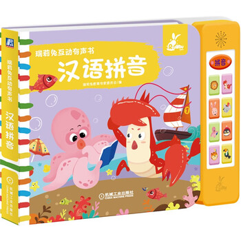 汉语拼音 瑞莉兔互动有声书