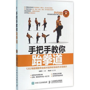 手把手教你跆拳道 赠DVD光盘视频教学【正版图书，放心下单】