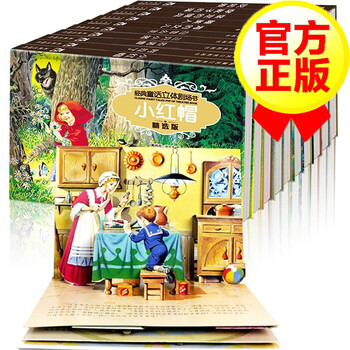 【烫金+烫银】乐乐趣经典童话立体剧场书 全10册 儿童翻翻书 3d立体绘本
