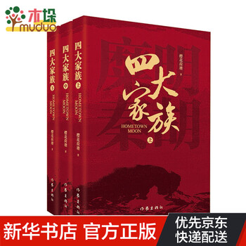 四大家族