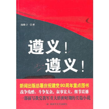 遵义！遵义【正版图书】