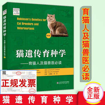 猫遗传育种学育猫人及猫兽医必读第四版4版 猫咪养猫书籍 宠物猫 猫咪猫病 猫病学 猫繁育书 猫常见疾病防治 猫咪饲养 猫百科书籍
