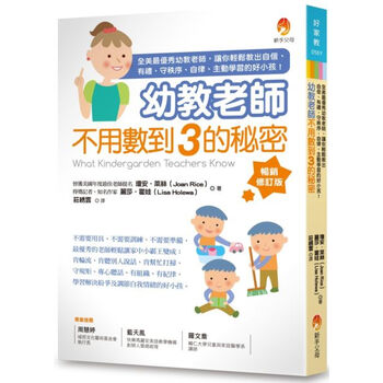 预售 幼教老师不用数到3的秘密（修订版）子教育 19