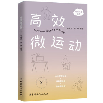 高效微运动