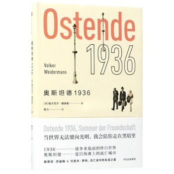 奥斯坦德1936