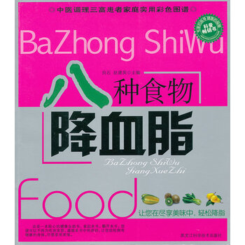 八种食物降血脂