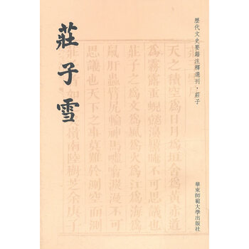 庄子雪