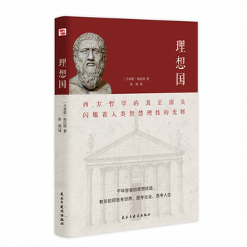 【现货速发】理想国 柏拉图