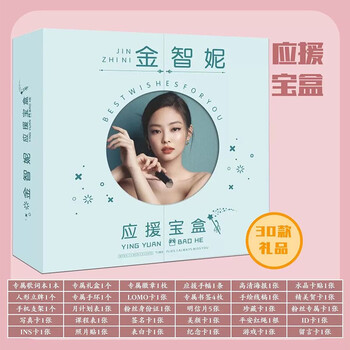 明星礼盒任嘉伦迪丽热巴金智秀黄明昊盲盒应援周边明信片海报照片贴纸大礼包者自 金智妮应援宝盒