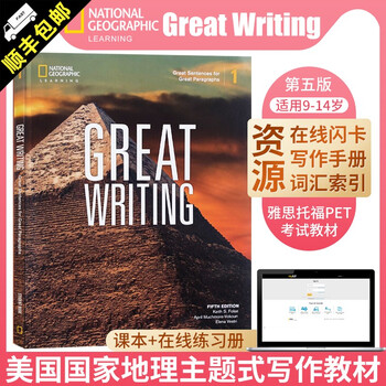 进口新版第五版  美国国家地理大写作Great Writing 本土中学写作训练与作文指导课程教材GreatWriting  1 2 3 4 5级别A1-C1 1级（附在线练习账号）