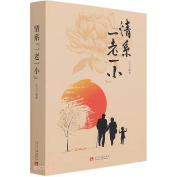 {正版新书}情系“一老一小”9787515411194